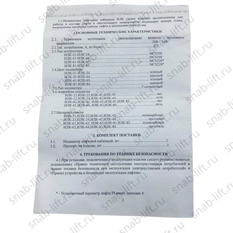 СНАБЛИФТ :: Индикатор лифтовой кабины ИЛК-81 MCS220 красный 7 ...